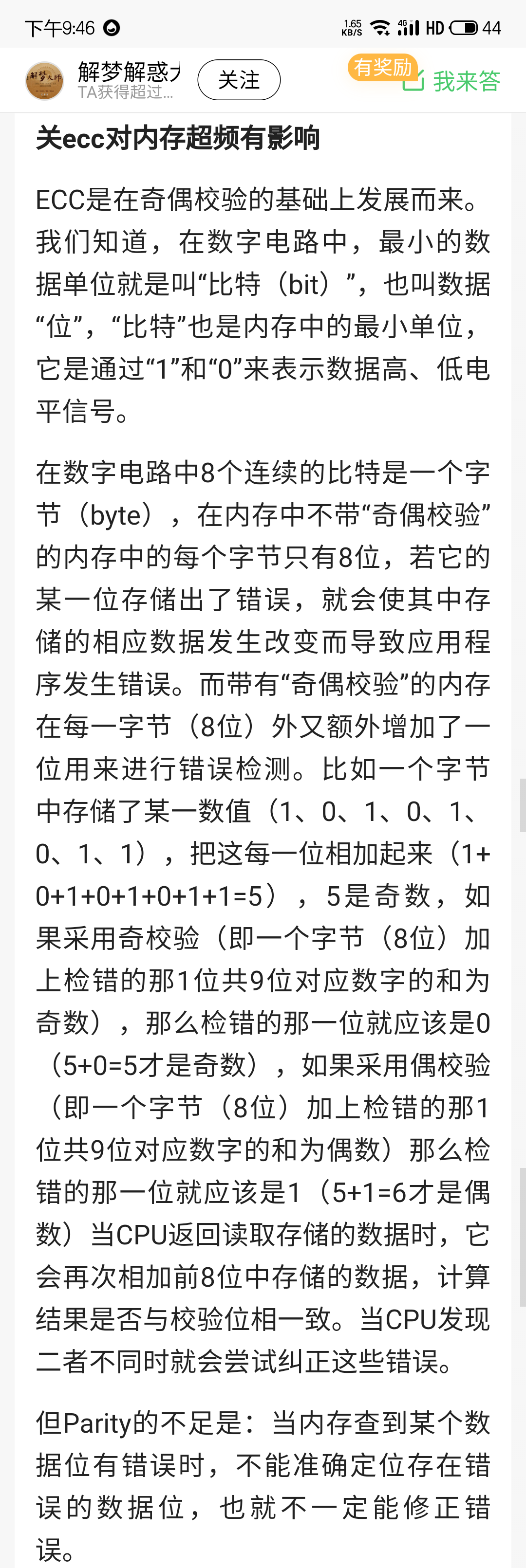 ECC有助于系统稳定性提升么？ NGA玩家社区