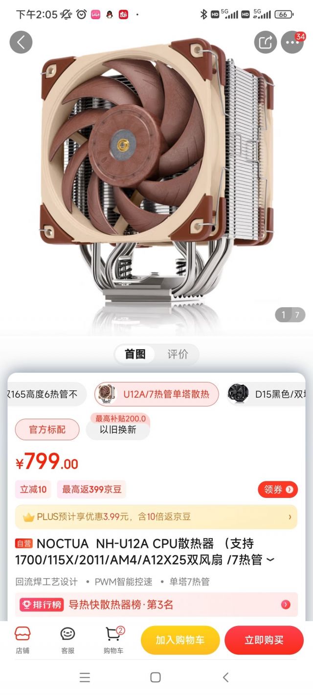 求助，并夕夕的猫头鹰u12a能买吗？ NGA玩家社区