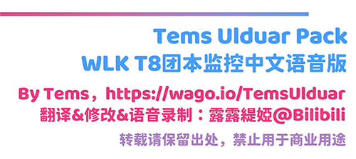 [汉化] [WA代码] [Tems]WLK T8团本监控中文版语音提示(露露緹婭翻译+语音)+露露的团队关键技能语音播报，9月27日更新 | 简繁 | 国服可用 178