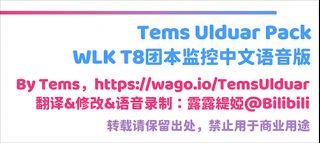 [汉化] [WA代码] [Tems]WLK T8团本监控中文版语音提示(露露緹婭翻译+语音)+露露的团队关键技能语音播报，9月27日更新 | 简繁 | 国服可用 178
