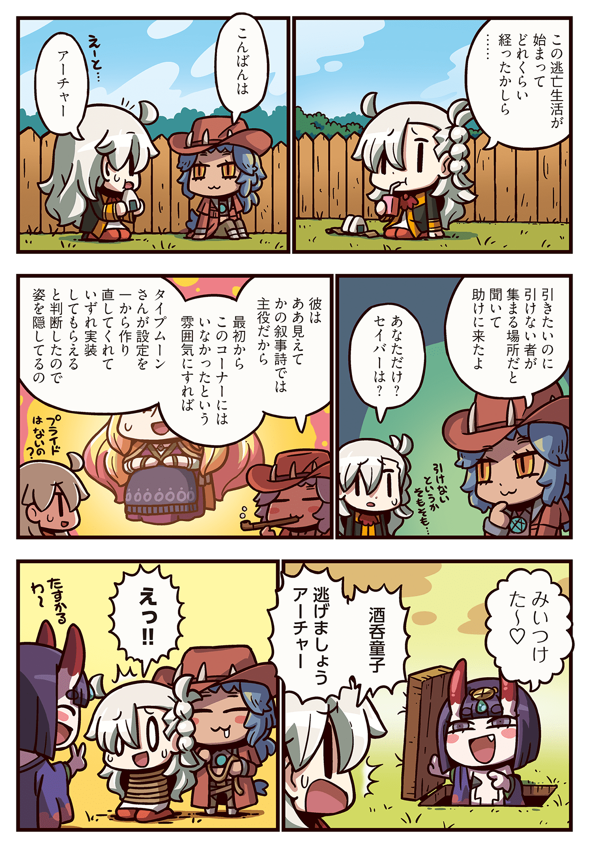 [理性蒸发EX]Riyo官漫《越来越从漫画了解！FGO》287话 所长与Archer(熟肉) NGA玩家社区