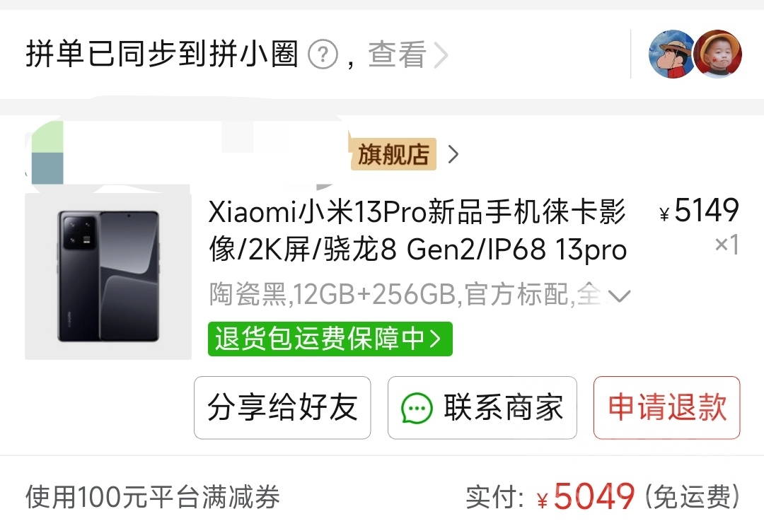[小米] 小米13PRO 这个补贴价可以冲吗？ NGA玩家社区