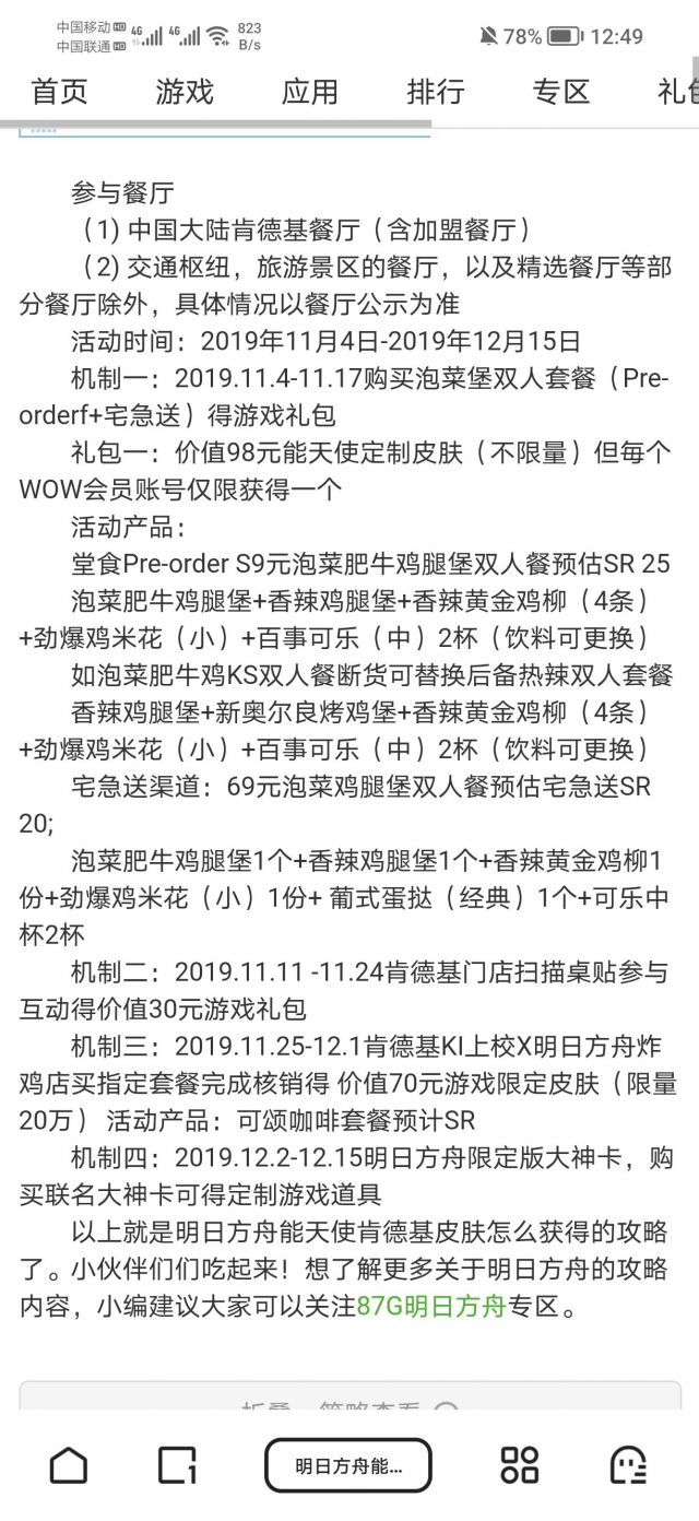 [闲谈交流]感觉198的能天使礼包好贵啊，性价比好低 NGA玩家社区