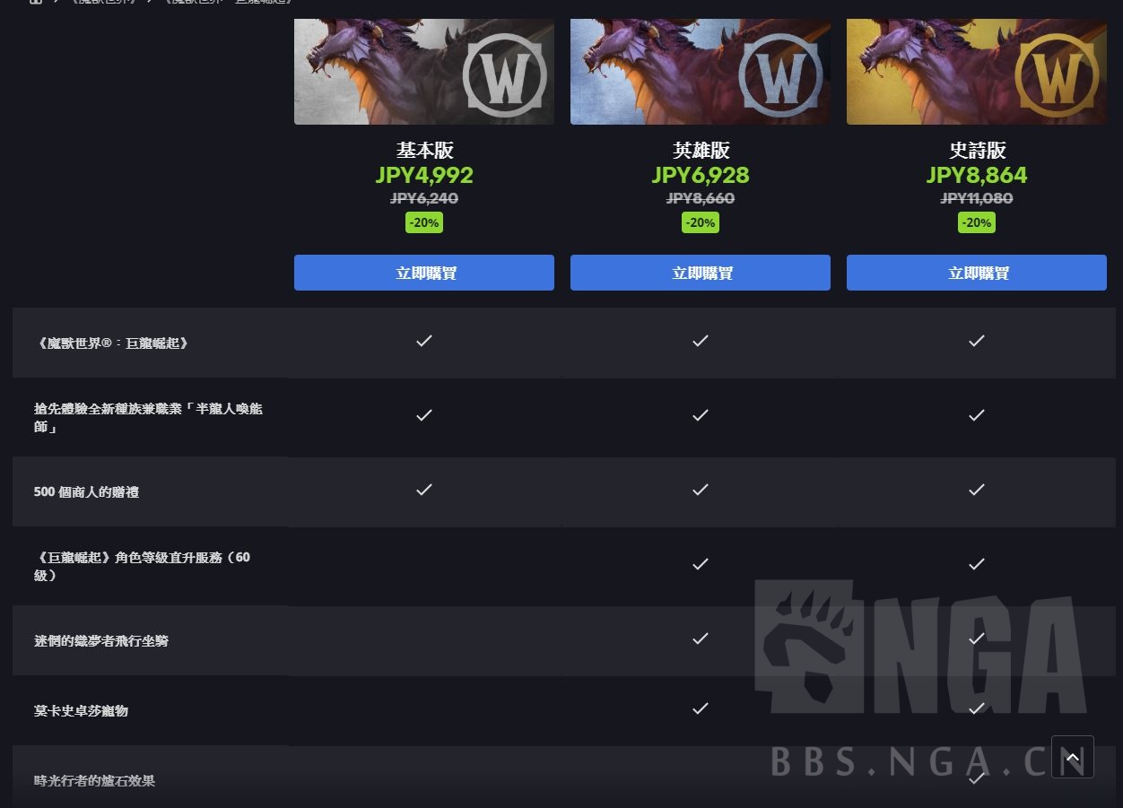 亞服需要買巨龍崛起DLC嗎？ NGA玩家社区