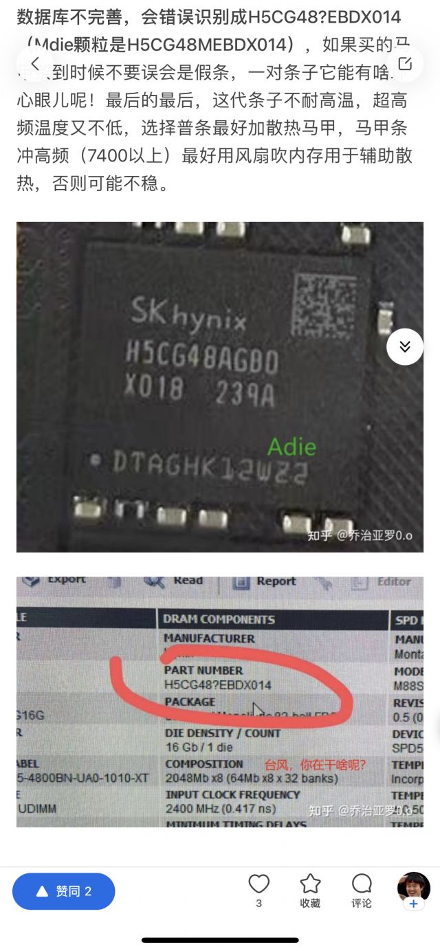 大佬们，D5海力士adie台风读spd是不是显示的是H5CG48?EBDX014 NGA玩家社区
