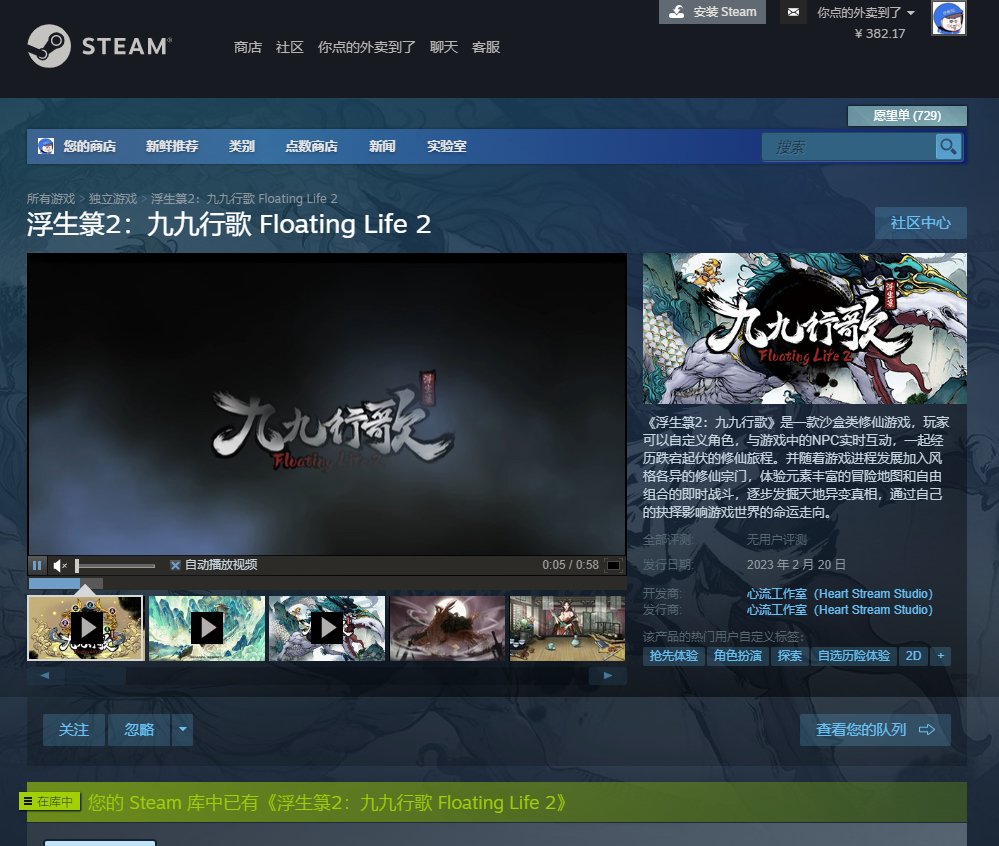 [Steam] [愿望单抽奖]修仙沙盒游戏《浮生箓2：九九行歌》推出晒愿望单赢steam启动码活动 NGA玩家社区