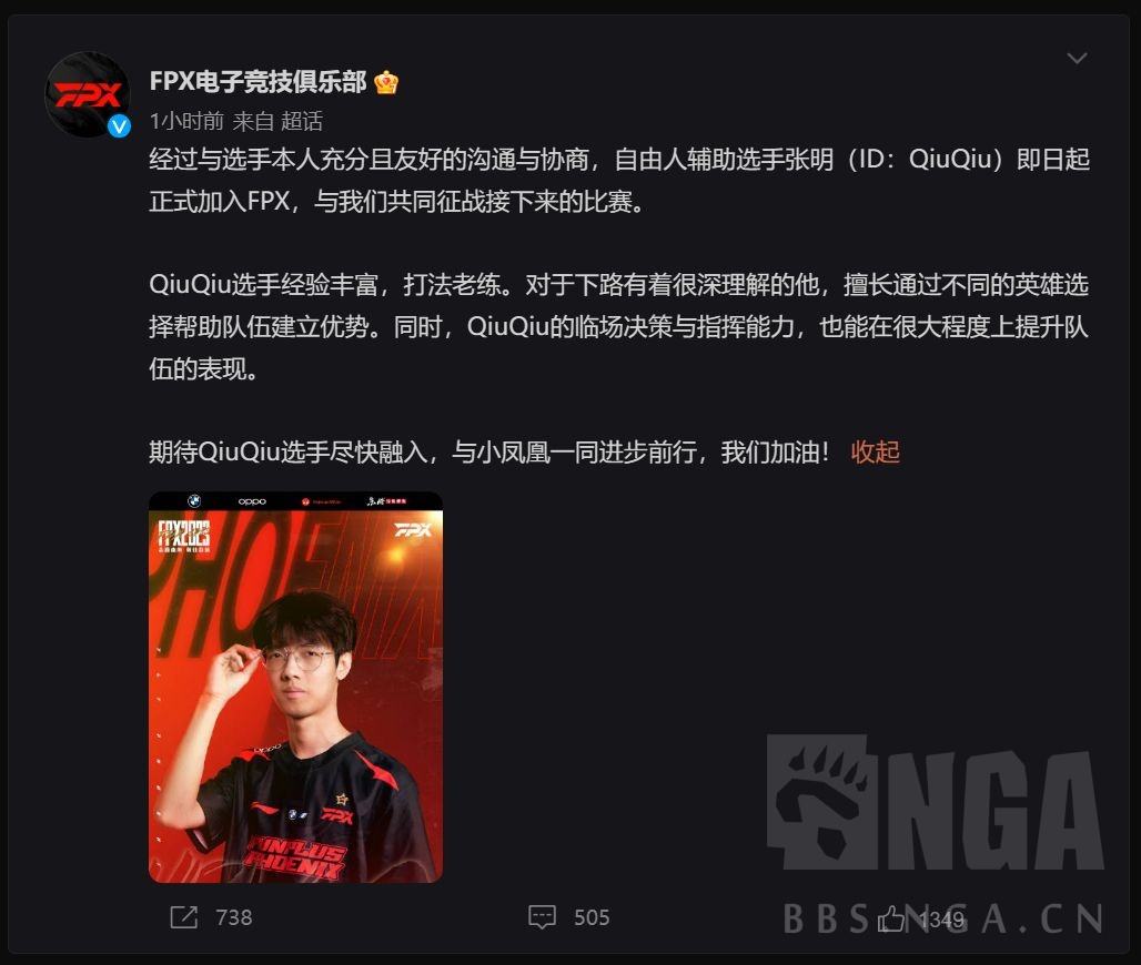 [本赛区赛事] FPX官宣QiuQiu加入 NGA玩家社区