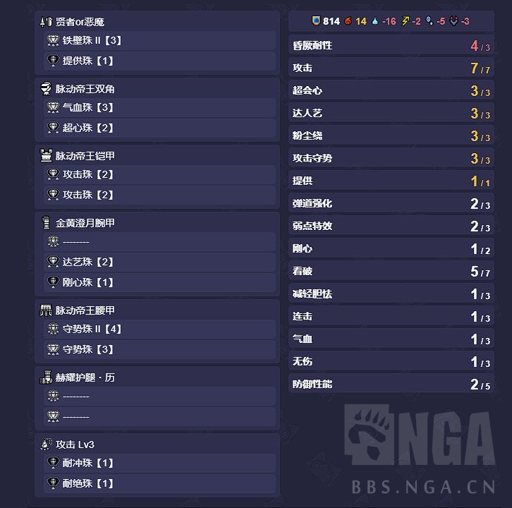 [RISE] [攻略] [配装] 5.0版本万金油物理长枪配装分享(联机向)(丐版炼化) NGA玩家社区