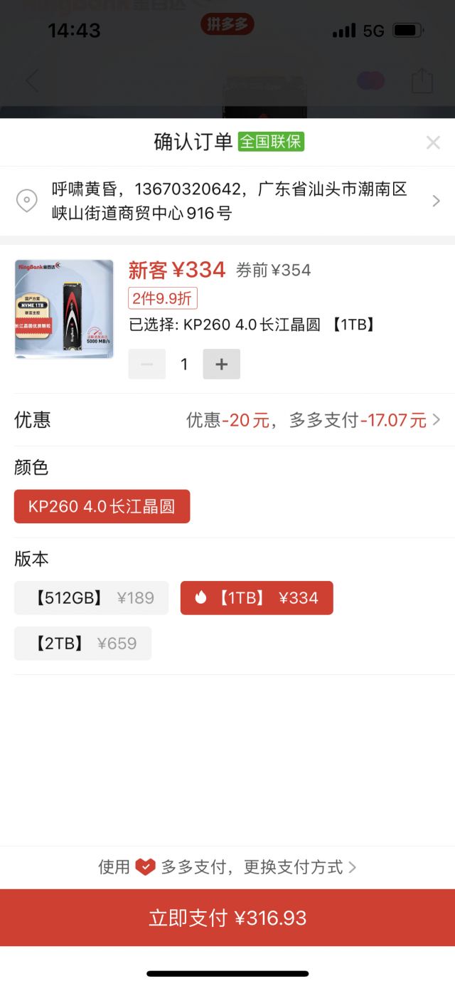 全新固态，金百达 kp260，1tb NGA玩家社区