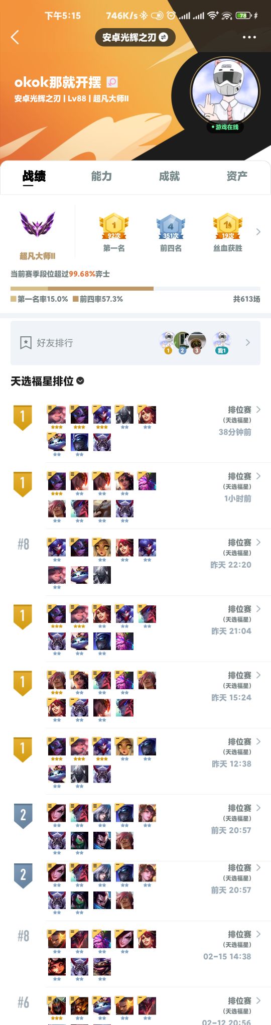 [金铲铲之战]轮子妈怎么这么猛啊？？？ 178