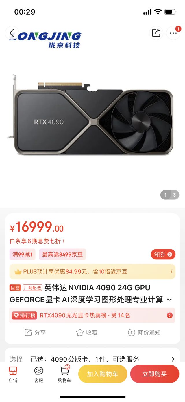 jd的这家4090公版算自营吗 NGA玩家社区