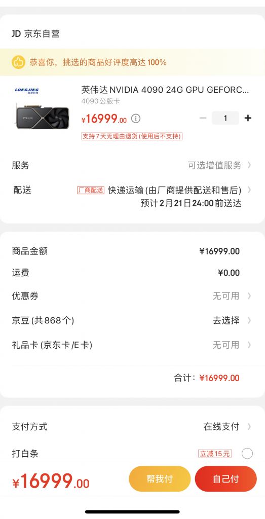 jd的这家4090公版算自营吗 NGA玩家社区