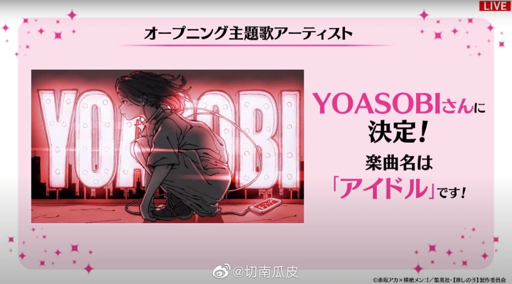 我推的孩子，OP：YOASOBI NGA玩家社区