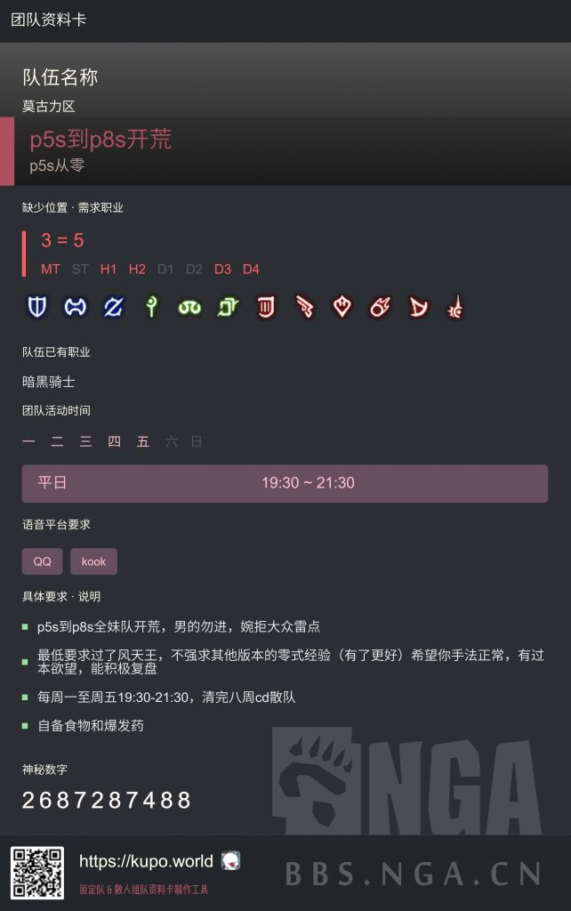 [零式][莫古力区]p5s-p8s从零开荒全妹队，3=5 NGA玩家社区