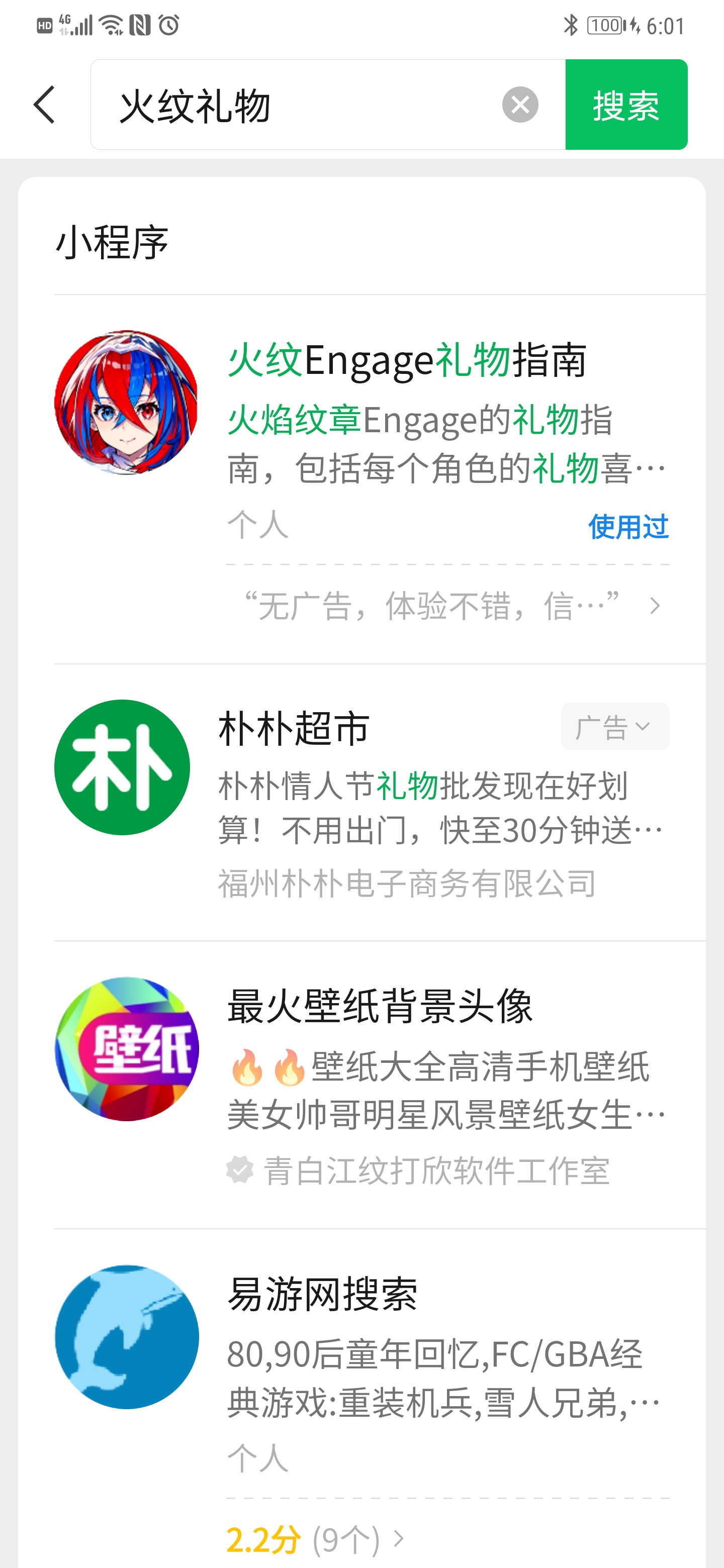 写了个全网功能独占的火纹Engage的礼物指南小程序，造福刷支援 NGA玩家社区