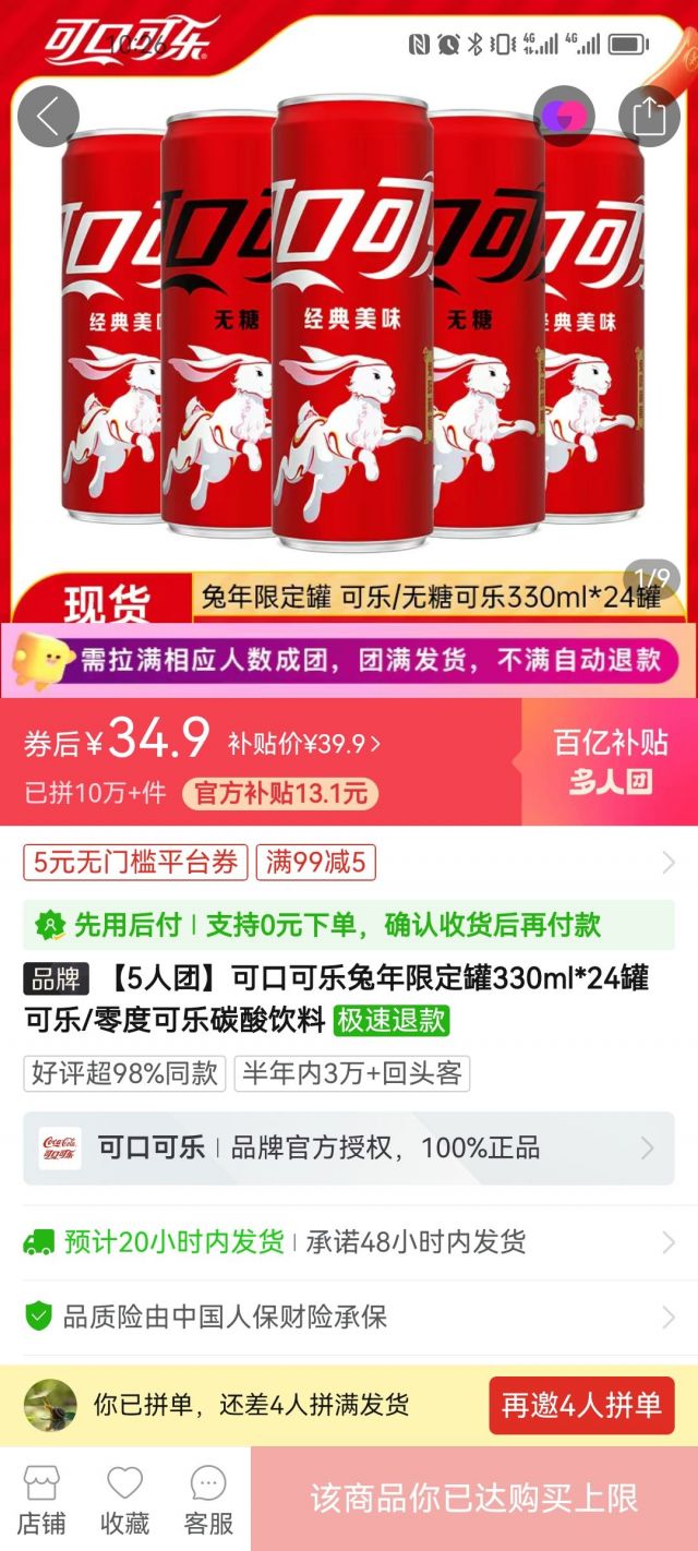 PDD无糖可口可乐兔年五人拼团 NGA玩家社区