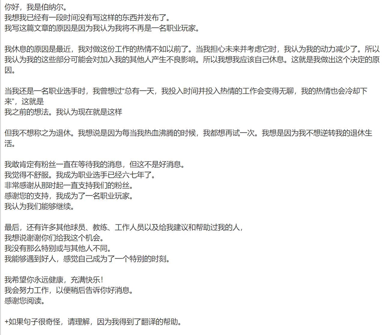 [搬运]Bernar动态 NGA玩家社区