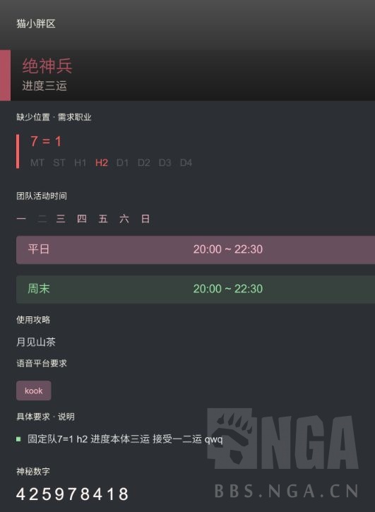 [猫小胖区] 猫区 绝神兵7=1 h2 进度三运 接受一二运 具体看图qwq NGA玩家社区