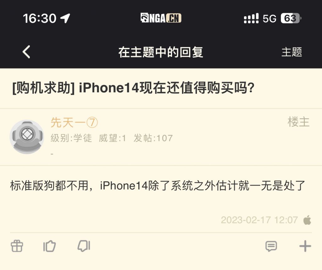 为什么5799的iPhone14就真香，5999的s23就被喷 NGA玩家社区