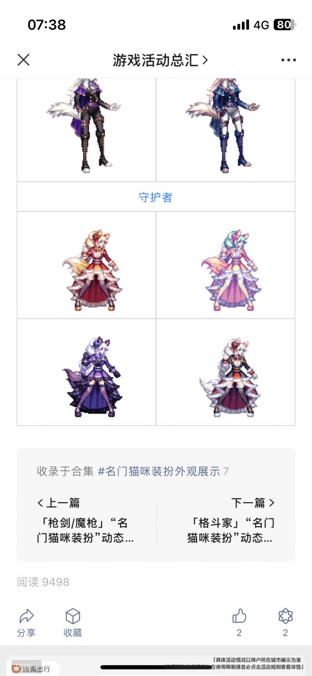 过两天送的猫猫套感觉守护者的好看 NGA玩家社区