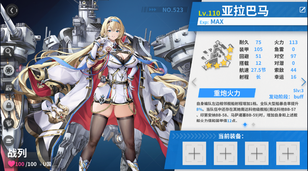 在 - [巨型基础攻略] 全技能船只强度分析与简评(新增炽热、岛风、汉堡、密西西比、卡萨诺、香格里拉、南京、玛利亚、约克公爵，更新长春、企业、兰利、方舟、俾斯麦、昆西、亚特兰大、弗莱彻、U81 ...