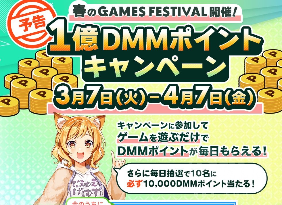 DMM白嫖活动预告！ NGA玩家社区