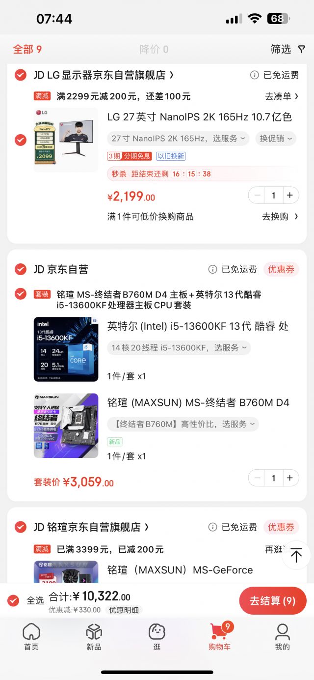 [硬件求助]老哥们想问一下9k到1w配置主机+显示器 NGA玩家社区