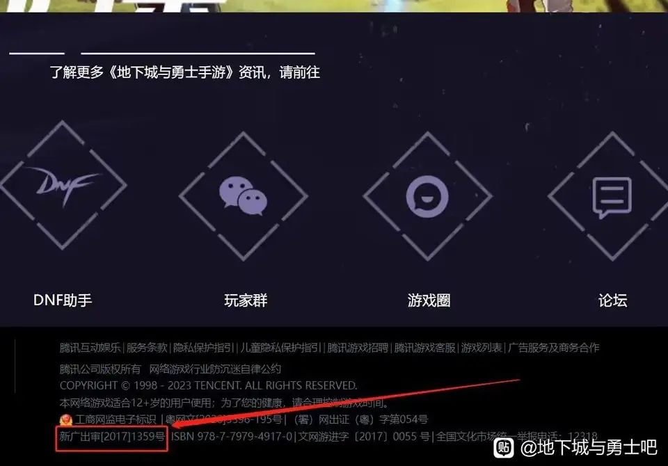 DNF和谐相关的瓜(跟DNF手游有关所以是手游瓜)，腾讯再次进行套版号的操作 178