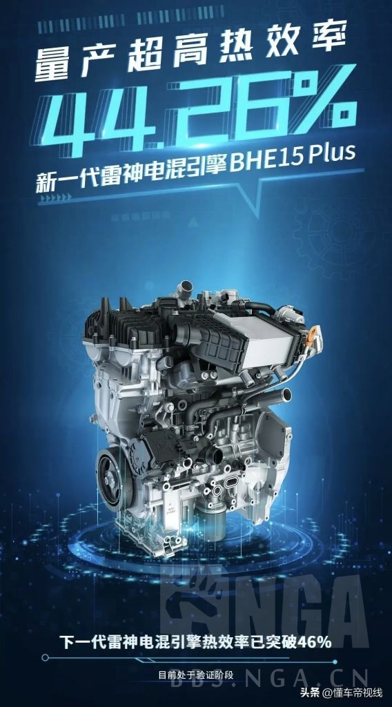 吉利银河PHEV车型搭载？新一代雷神电混发动机BHE15 Plus下线 NGA玩家社区