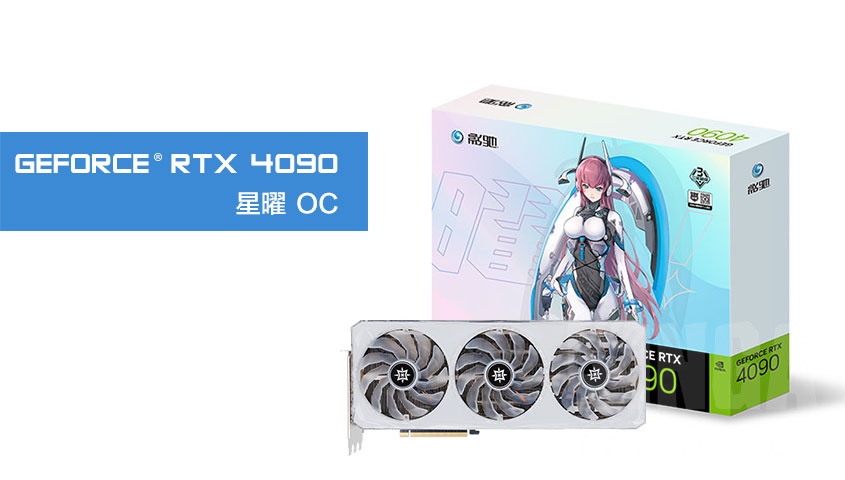 [ROLL] 影驰GeForce RTX4090 星曜 × 86不存在的战区 DIY联名卡 NGA玩家社区