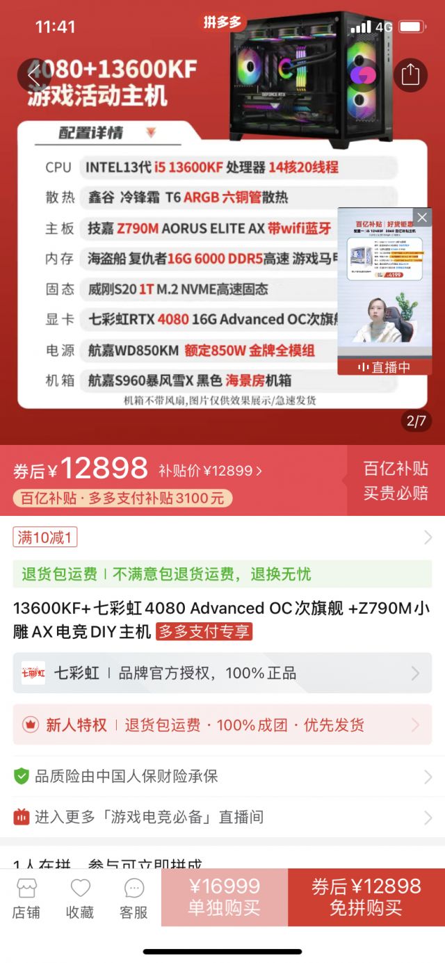 13600+z790m+4080次旗舰=12800，这种价格还diy个什么劲啊 NGA玩家社区