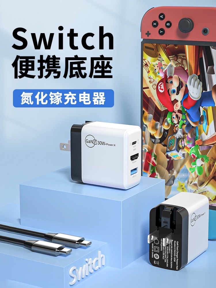 switch底座氵氮化镓+转接头+USB三合一，厂家真是人才 NGA玩家社区