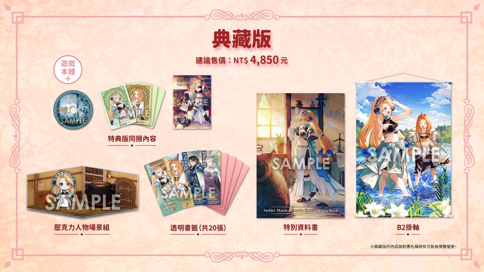 《玛莉的炼金工房 Remake ～萨尔布鲁克的炼金术士 》 繁体中文版2023年 7 月 13 日 (四) 发售决定！ NGA玩家社区