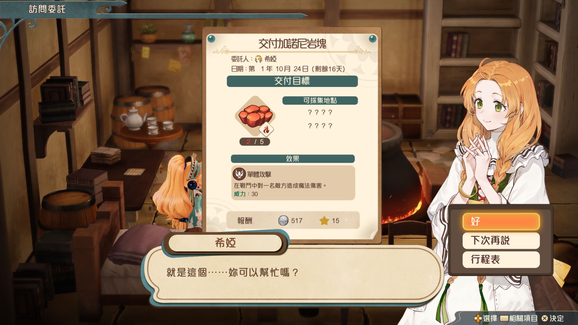 《玛莉的炼金工房 Remake ～萨尔布鲁克的炼金术士 》 繁体中文版2023年 7 月 13 日 (四) 发售决定！ NGA玩家社区