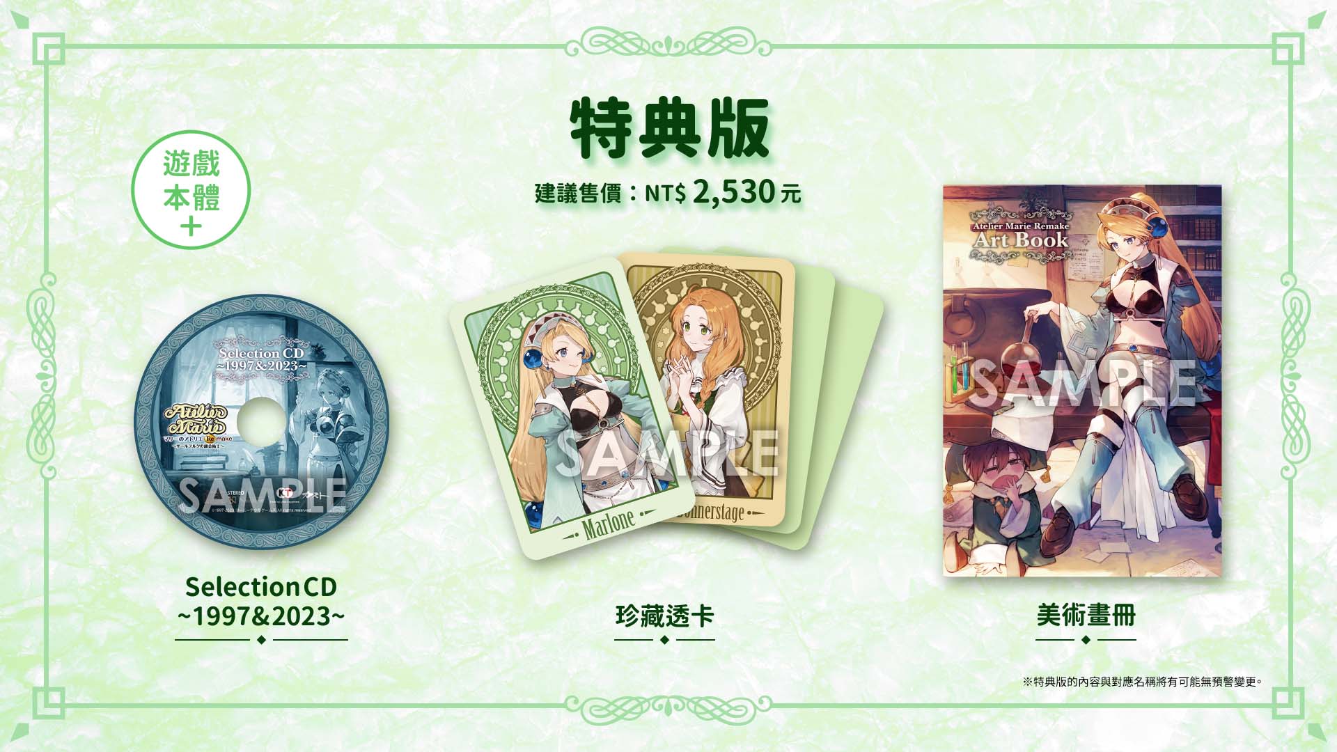 《玛莉的炼金工房 Remake ～萨尔布鲁克的炼金术士 》 繁体中文版2023年 7 月 13 日 (四) 发售决定！ NGA玩家社区