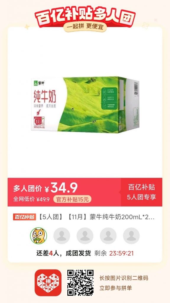 蒙牛纯牛奶5人团，200ml24盒34.9 NGA玩家社区