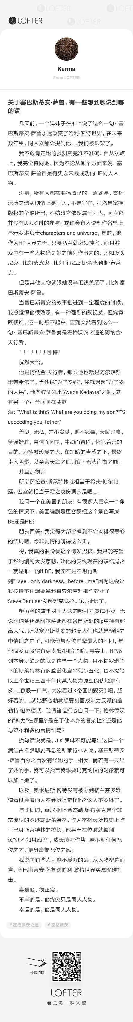 [Theory]塞巴斯蒂安·萨鲁是霍格沃茨之遗的阿纳金·天行者/阿尔萨斯·米奈希尔 NGA玩家社区