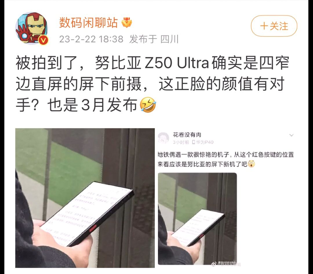 努比亚z50u被拍到了，直角边全面屏，不知道和红魔8pro比如何 NGA玩家社区