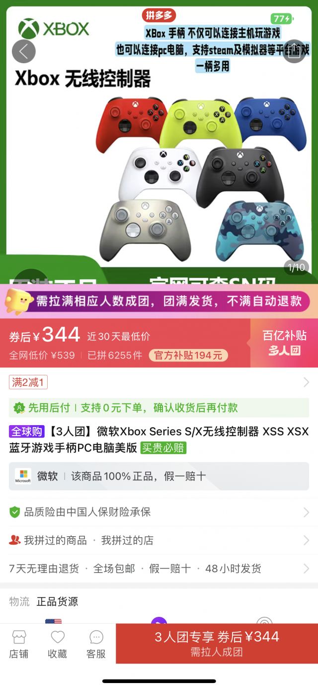 有人一起拼吗 xbox手柄 178