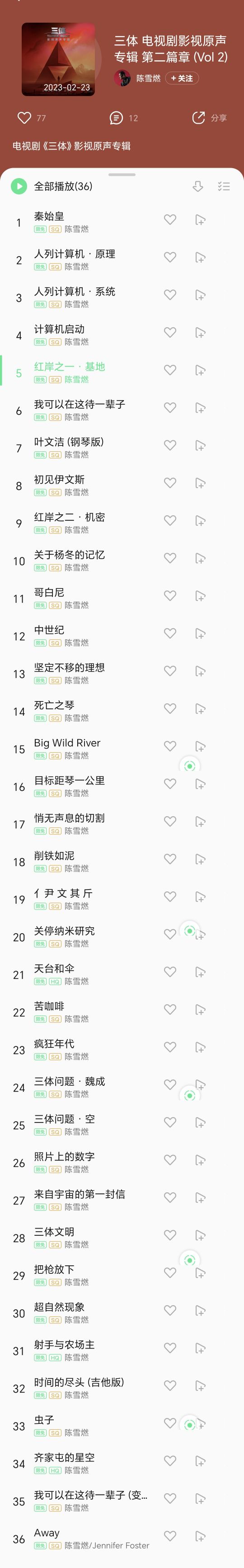 三体第二张OST上线QQ音乐，人列计算机和古筝行动的音乐都有了 NGA玩家社区