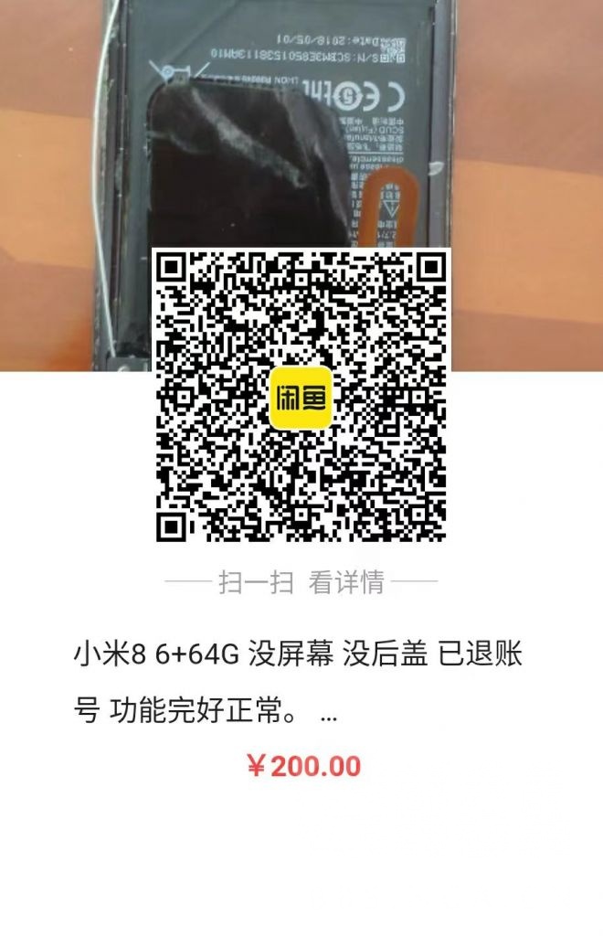 出2台手机 小米8 6+64G/200元 魅蓝note6 3+32G/108元 NGA玩家社区