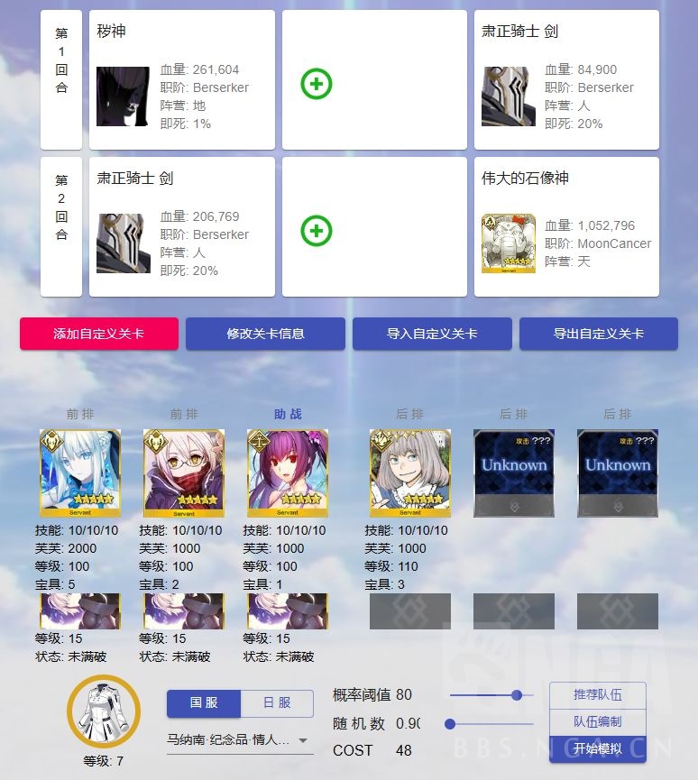 [日服] BX摩根90++情人节不重名六加成组队 178