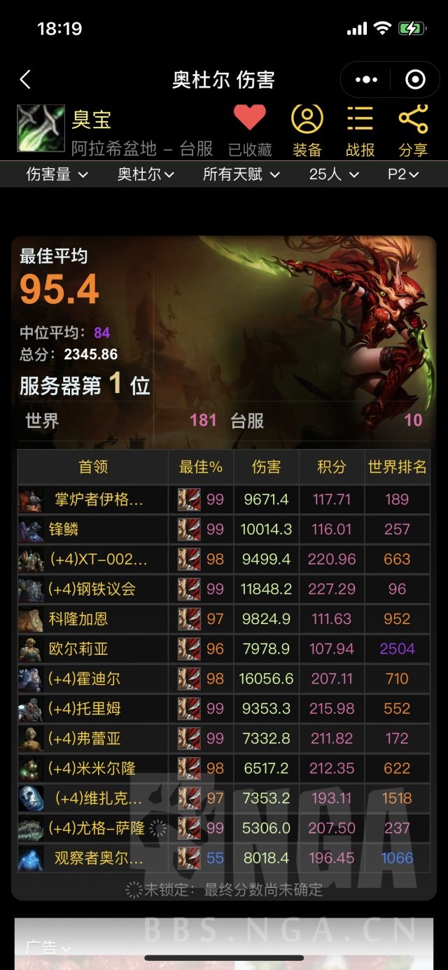 [wlk] [PVE] [刺杀贼] ULD刺杀贼WCL冲分细节指南 178
