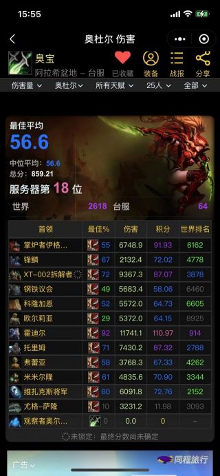 [wlk] [PVE] [刺杀贼] ULD刺杀贼WCL冲分细节指南 178