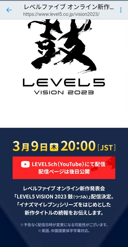 LEVEL-5 3月9日开线上发布会，发布包括《闪电十一人》《雷顿教授》等新作情报 NGA玩家社区