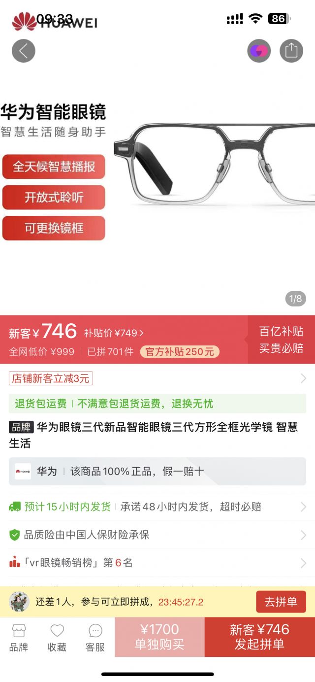 PDD 华为眼镜三代 746算好价吗？ 178