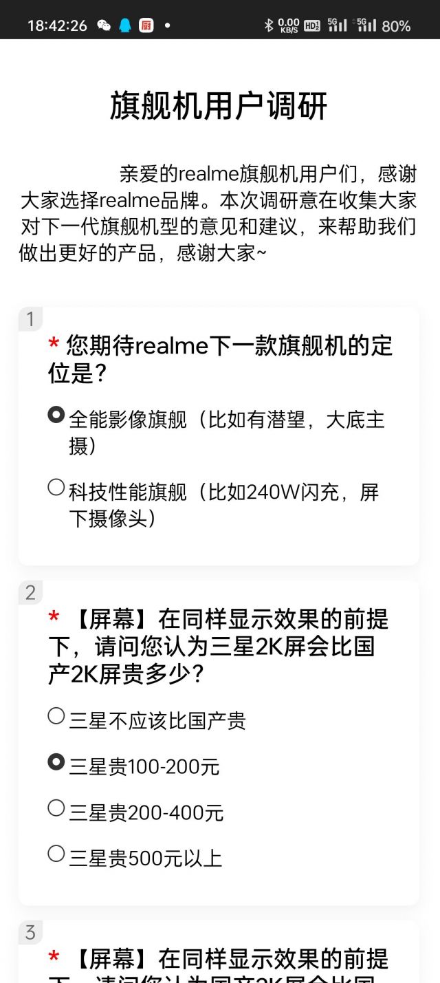 [真我旗舰氵]手持gt2大探，昨天填了份问卷 NGA玩家社区