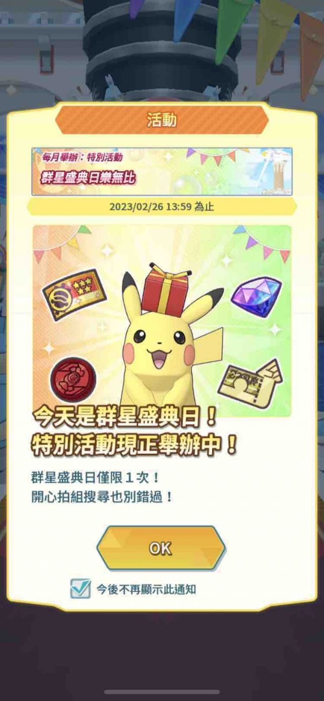 [宝可梦大师][2/25]群星盛典日+小菊儿&雷电斑马开盘+紫罗兰&溜溜糖球开放ex NGA玩家社区