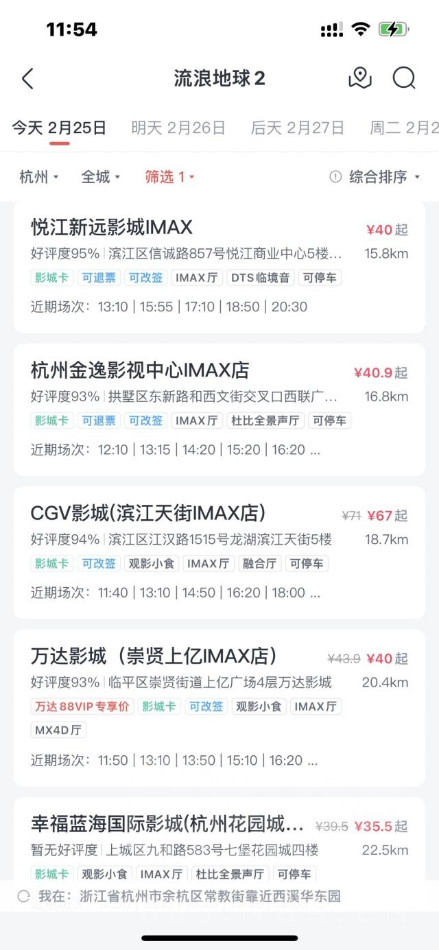 好消息，2月25日《流浪地球2》IMAX排片增多，今天去IMAX二刷《流浪地球2》，一刷是CINITY厅，附观影体验。 NGA玩家社区