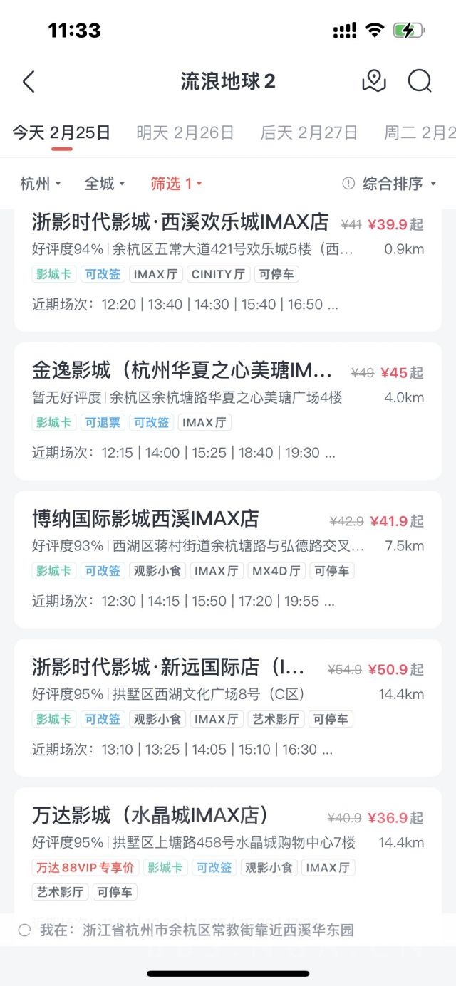 好消息，2月25日《流浪地球2》IMAX排片增多，今天去IMAX二刷《流浪地球2》，一刷是CINITY厅，附观影体验。 NGA玩家社区